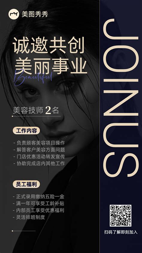 简约时尚商务美容美发招聘招募海报美图设计室海报模板素材大全 简约时尚商务美容美发招聘招募海报美图设计室海报模板素材大全