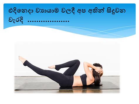 Physiotherapy අප අතින් සිදුවන වැරදි ඉරියව් හා ඒවා නිවැරදිව පවත්වා ගෙන යාම