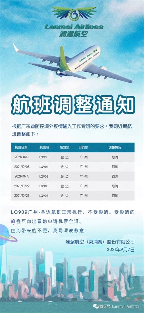 10月份又有5趟回国航班取消！ Tnaot