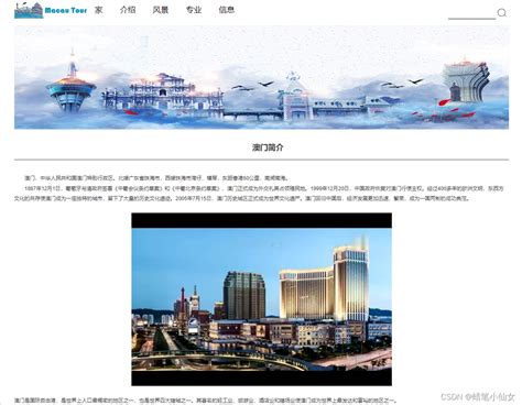 6 特色的澳门旅游主题网页 web前端网页制作 大学生期末大作业 html5 css3 vscode旅游网页模板 csdn博客