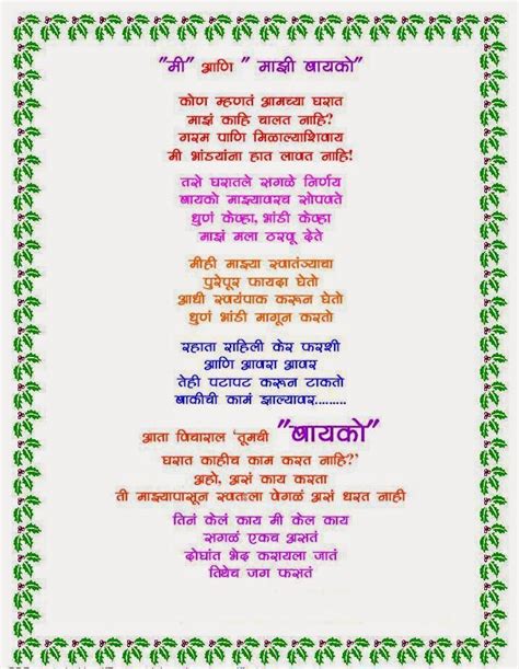 Funny Poem About Marathi Husband Wife Navra Bayko