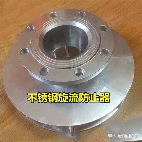 旋流防止器是干什么用的 泊工阀门 知乎