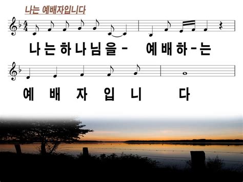 나는 예배자입니다나는 하나님을 예배하는 Ppt 네이버 블로그