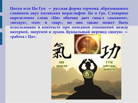 Гимнастика Цигун презентация онлайн