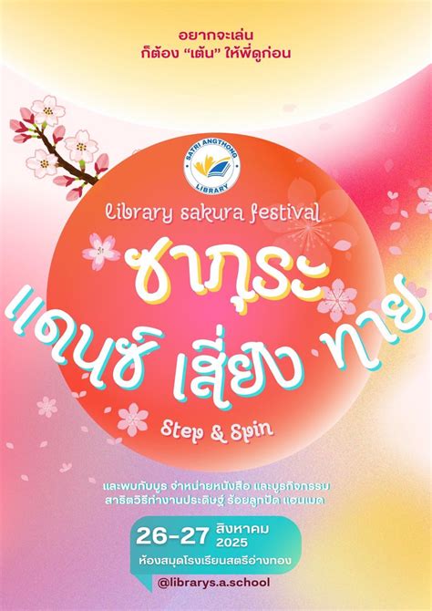 ห้องสมุด โรงเรียนสตรีอ่างทอง