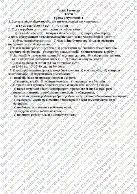 Комплексна підсумкова робота з технологій 7 клас І семестр за групами результатів Тест Технології