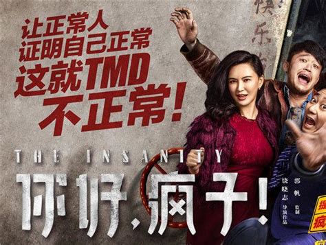 电影快速看国产话剧改编悬疑片你好疯子