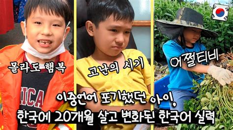 한국어 실력 0에서 20개월간의 한국어 말하기 변화 [국제커플] Youtube