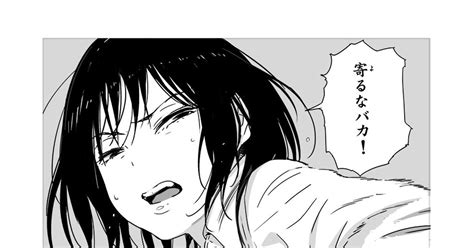 オリジナル 罵倒少女1 素子 38「寄るなバカ！」 Mebaeのイラスト Pixiv