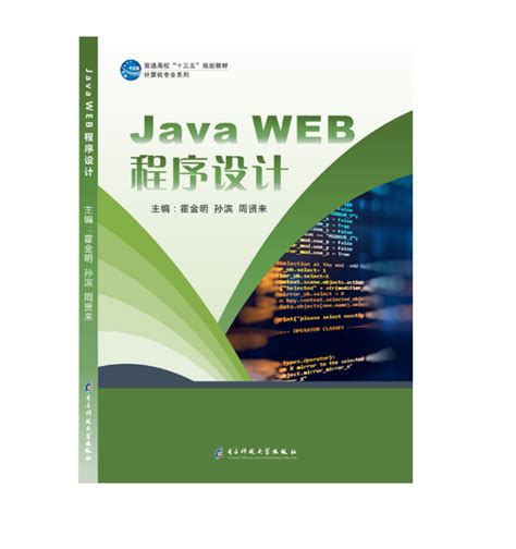 Java Web程序设计 江西怀恩文化发展有限公司