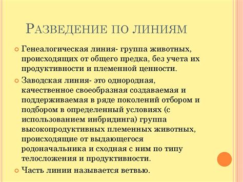 Чистопородное разведение - презентация онлайн