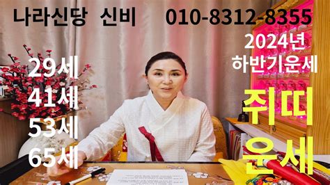 2024년 하반기 쥐띠운세 상반기가 운기의전환점이라면 하반기는 변화의 시작이다 물들어올 때 노 저어라 강남점집 수서점집