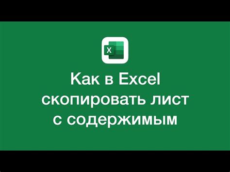 Как В Экселе Скопировать Лист
