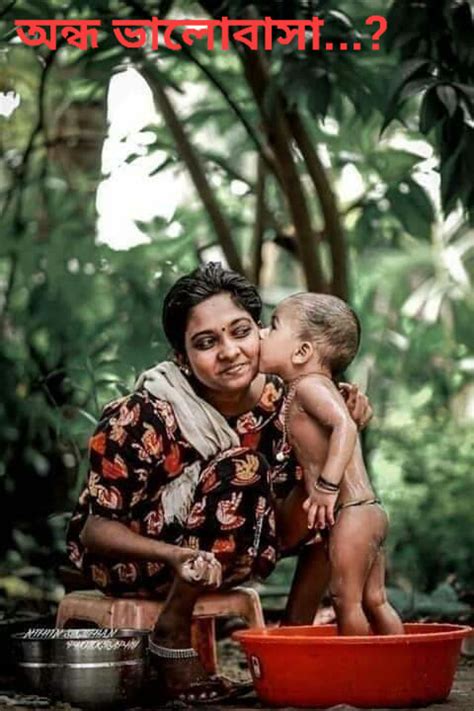 Ondhovalobasa ভালো থাকুক আমার মায়ের মতো পৃথিবীর সকল মমতাময়ী মা🥰 অন্ধ ভালোবাসা Facebook