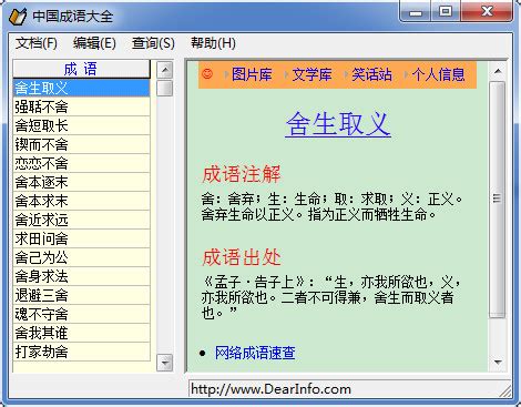 中国成语大全及解释软件截图预览 当易网