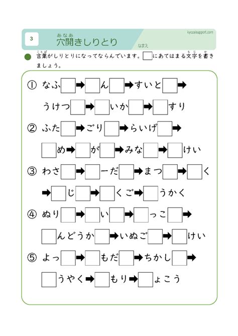 穴開きしりとり｜わくわく教材
