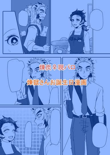 煉炭現パロ煉獄さんお誕生日漫画 KURO