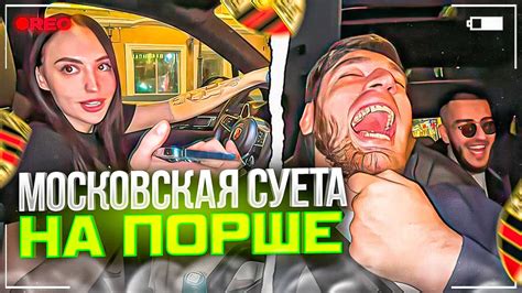 РАВШАН И РЕНАТКО ДВИГАЮТСЯ НА ПОРШЕ С СИНДИ УГАРНАЯ ПОЕЗДКА НА СМОТРУ Youtube