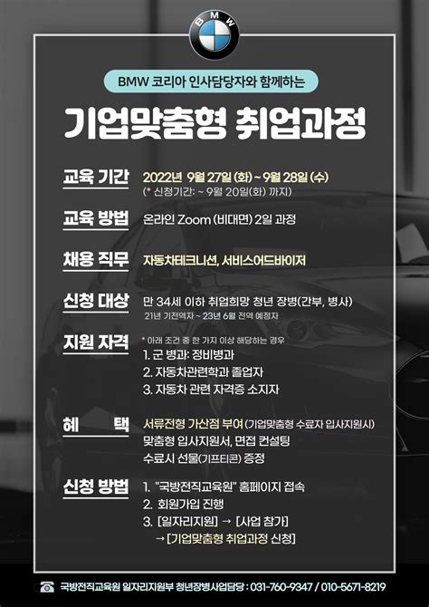 Bmw 기업맞춤형 취업과정 927~28 공모전 대외활동 링커리어