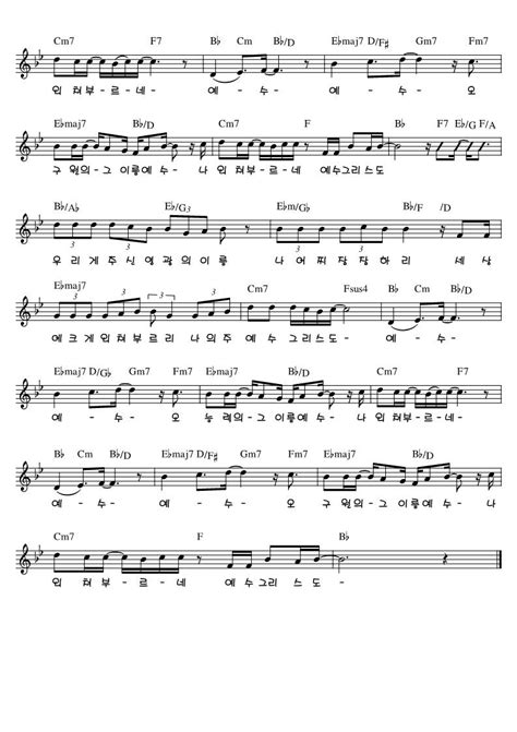 예수 예수 슬픈 마음 있는 자 Bb 악보 네이버 블로그