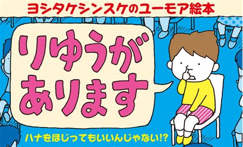 ヨシタケシンスケ『りゆうがあります』｜php研究所