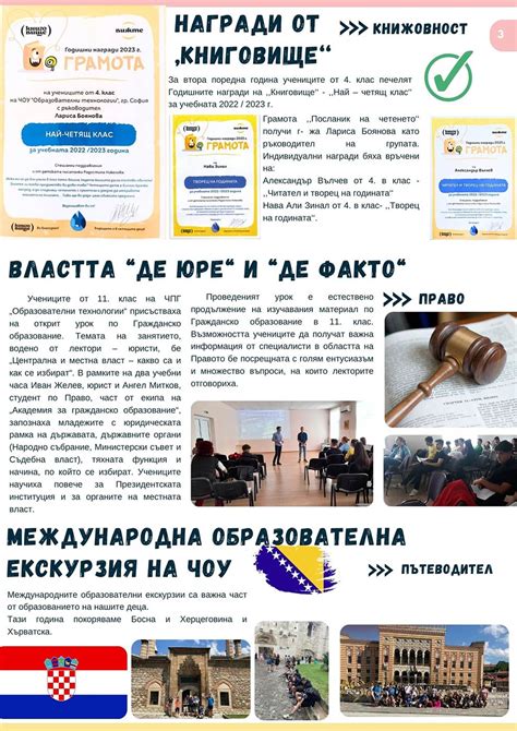 Летен бюлетин на ЧОУ и ЧПГ „Образователни технологии“ Eduteh Eu