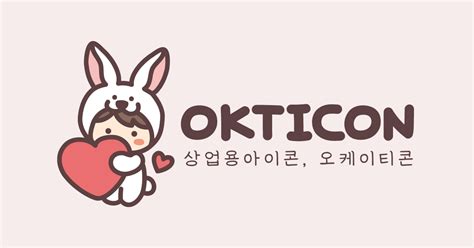 아이콘패키지｜오케이티콘