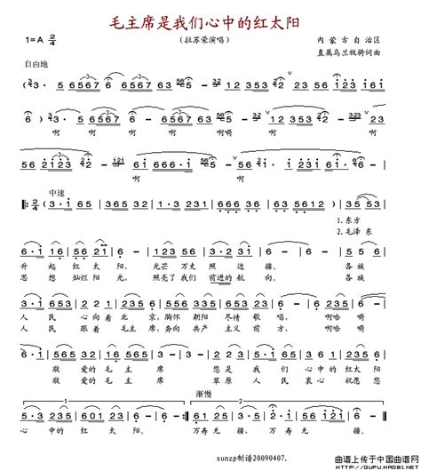毛主席是我们心中的红太阳简谱sunzp个人制谱园地中国曲谱网