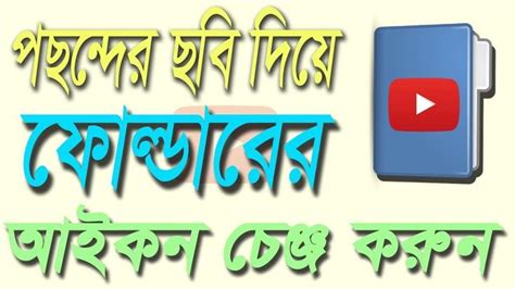 How To Change Folder Icon With Favorite Picture