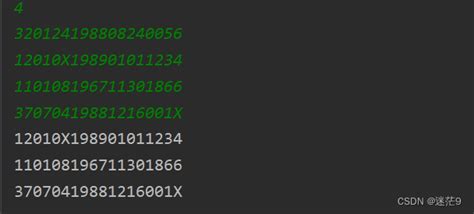1031 查验身份证 Csdn博客
