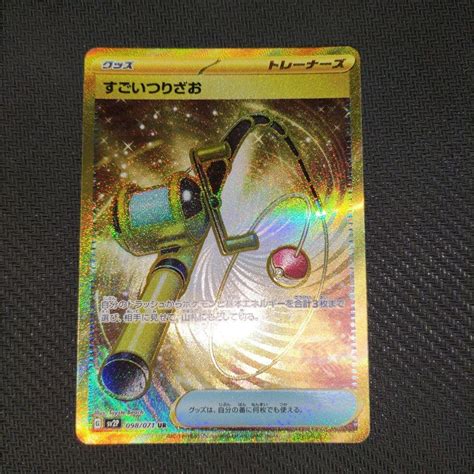 すごいつりざお Ur Sv2p スノーハザード 098071 ポケモンカード トレーディングカード