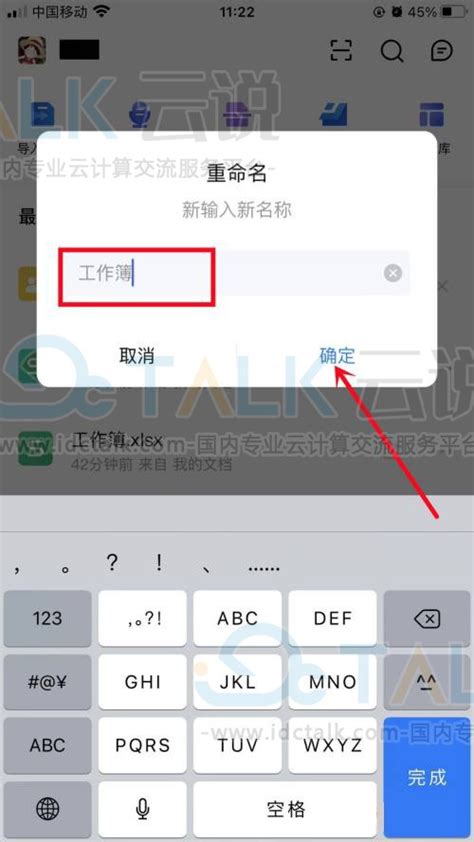 金山文档如何给文档重命名？金山文档给文档重命名的方法 Idctalk云说