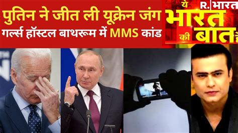 पुतिन ने बाइडेन को धो डाला देखिए Ye Bharat Ki Baat Hai सैयद सुहेल
