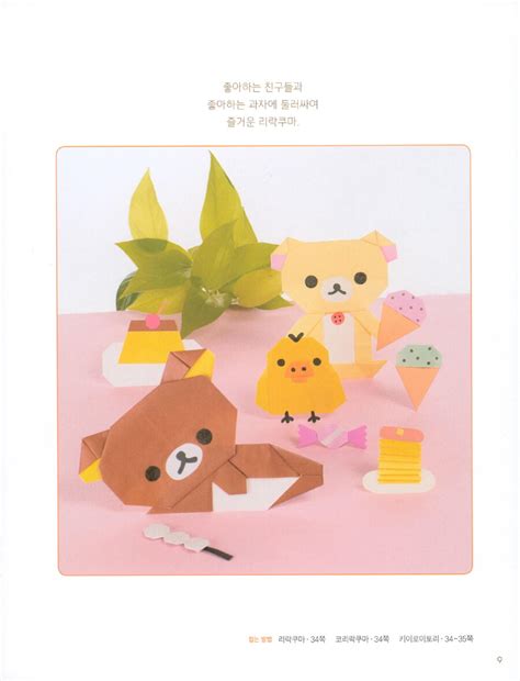 알라딘 미리보기 리락쿠마 종이접기