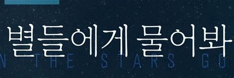 눈누 무슨 폰트