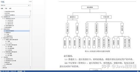 基于springbootvue的企业管理（考勤）系统论文示例 知乎