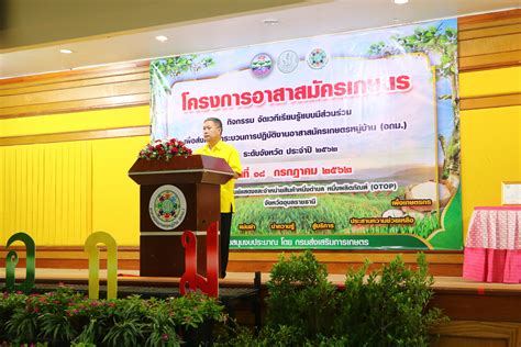 อุบลราชธานี อาสาสมัครเกษตรหมู่บ้าน อกม ทั่วอุบลฯ รวมพลังยกระดับพัฒนางานด้านการเกษตร ทีซีนิว