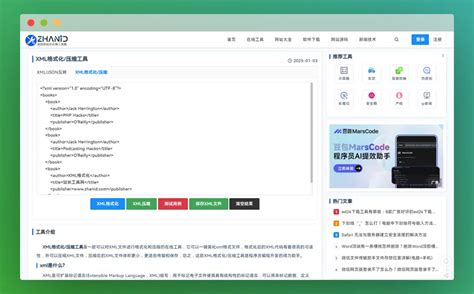 xml格式化工具：xml文件在线格式化及压缩工具！ 站长工具网