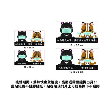 13x25 Cm 18x35 Cm請戴口罩 提示標語貼紙『入內請戴口罩、量體溫、噴酒精消毒』『入內請戴口罩 噴酒精消毒』 蝦皮購物