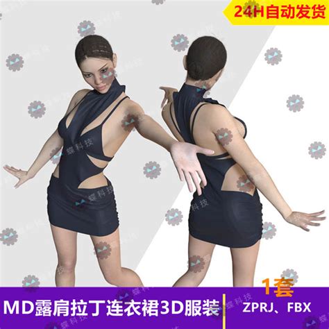 Md Clo3d女性性感露肩拉丁连衣裙md服装打版源文件3d模型 Cggoat