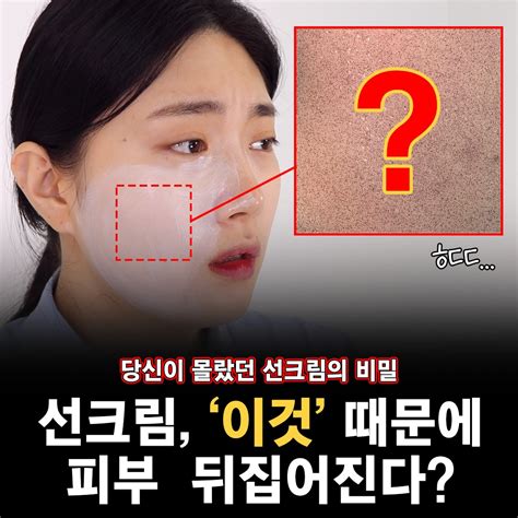 ⛔이거 모르면 손해⛔ 선크림 아무거나 쓰면 피부 뒤집어지는 이유😱 이거 모르고 아무 선크림이나 쓰면 피부 완전 난리남 🥵 민감성 피부 선크림