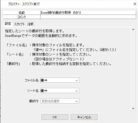 【winactor】excelを開く（前面化、シート名取得、最終行取得） クイックライフ