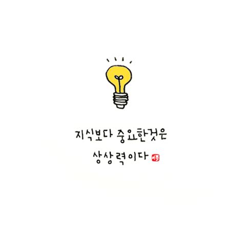 [이플캘리] 짧은글귀모음 힘들때글귀 짧은글귀 짧고좋은글 좋은글귀 감동글 손글씨 귀여운그림 캘리그라피글귀 네이버 블로그