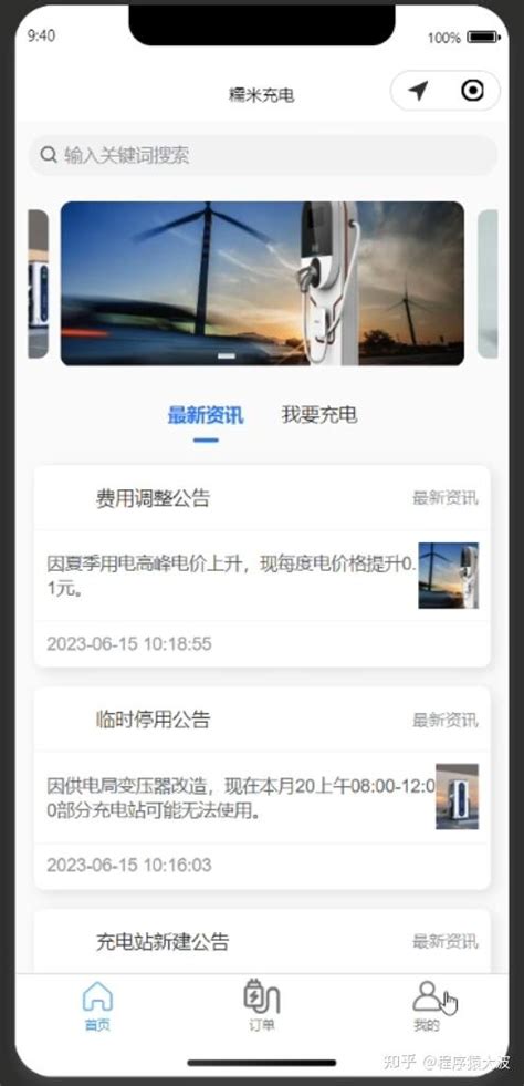 基于java，springboot，vue，uniapp新能源汽车充电桩微信小程序，附源码 知乎