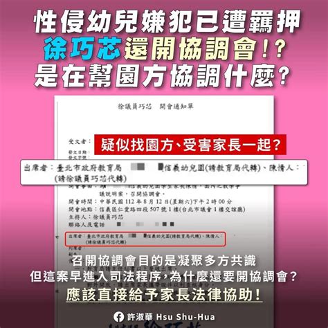 這兩天我真的非常難過，2022年7月7日事發時，沒有收到性侵事件家長的陳情。身為民代我感到愧疚跟自責，無法保護孩童，現在我能做的就是亡羊補牢的