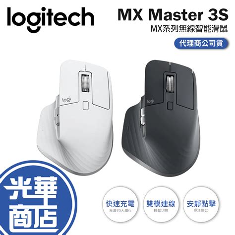 Logitech 羅技 Mx Master 3s 無線藍牙智能滑鼠的價格推薦 2024年9月 比價比個夠biggo