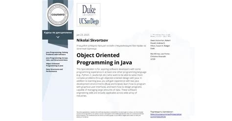 nikolai skvortsov on linkedin completion certificate for object oriented programming in java