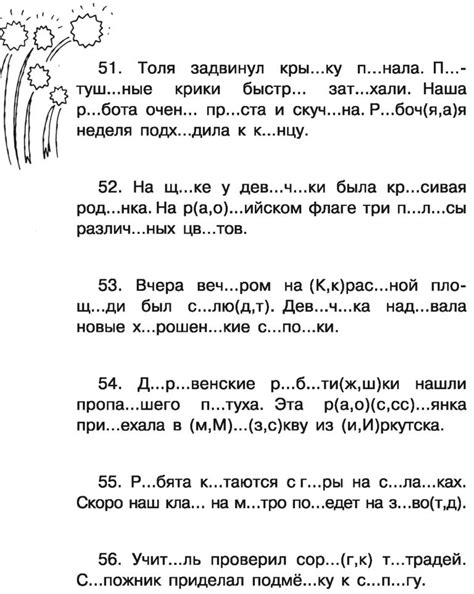 Словарные слова 2 класс русский язык распечатать с пропусками букв Список словарных слов 2