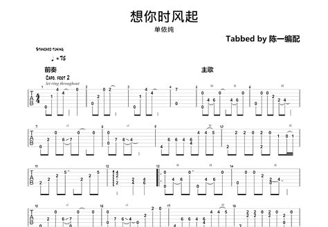 想你时风起吉他谱 单依纯 E调指弹 吉他世界