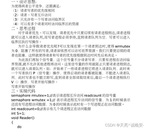 燕山大学操作系统 综合分析设计问题（） Csdn博客